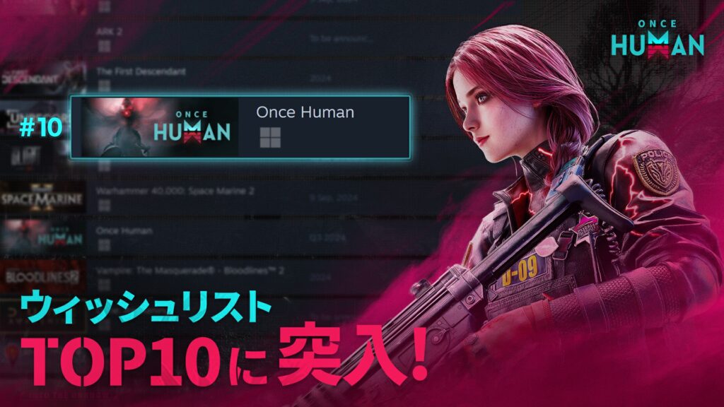 Once HumanがSteamトップ10突入！記念キャンペーンでアマギフ1000円分が当たるチャンス！ - Once human攻略サイト ...